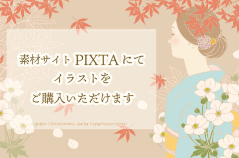 PIXTA – Illustration Site of Ayuka Hayashi