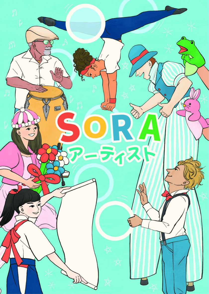 SORAアーティスト事業 PRイラスト – Illustration Site of Ayuka Hayashi